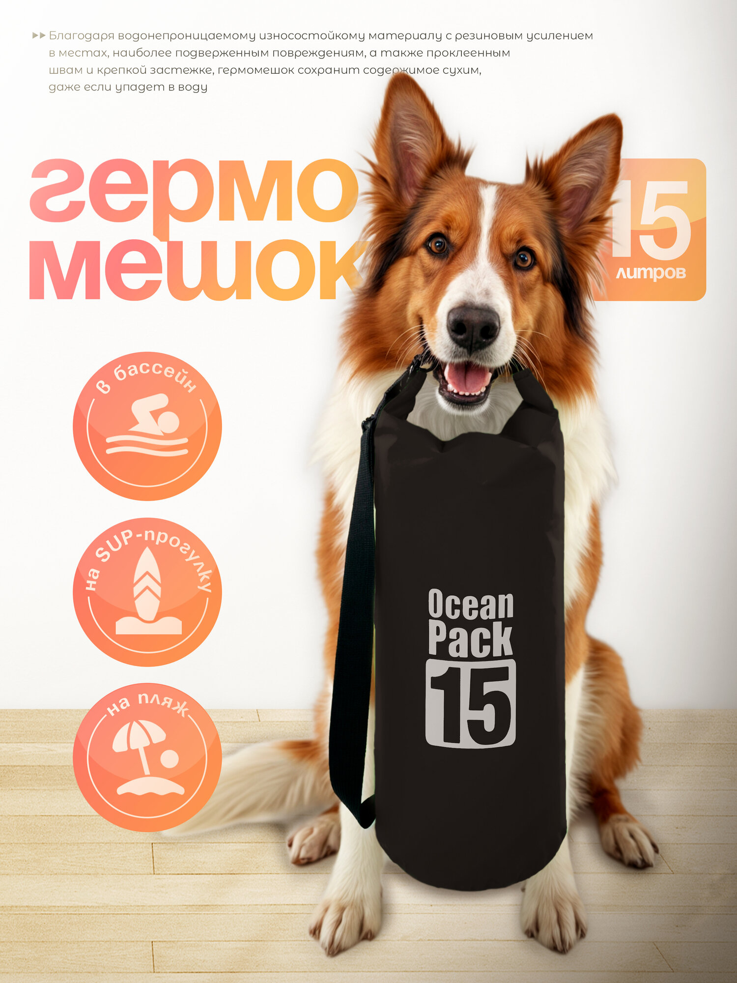 Гермомешок / герметичный рюкзак / герморюкзак / гермосумка / герметичная сумка / сумка для сапборда / сумка для сап борда / ocean pack / dry bag / гермобаул 15 л