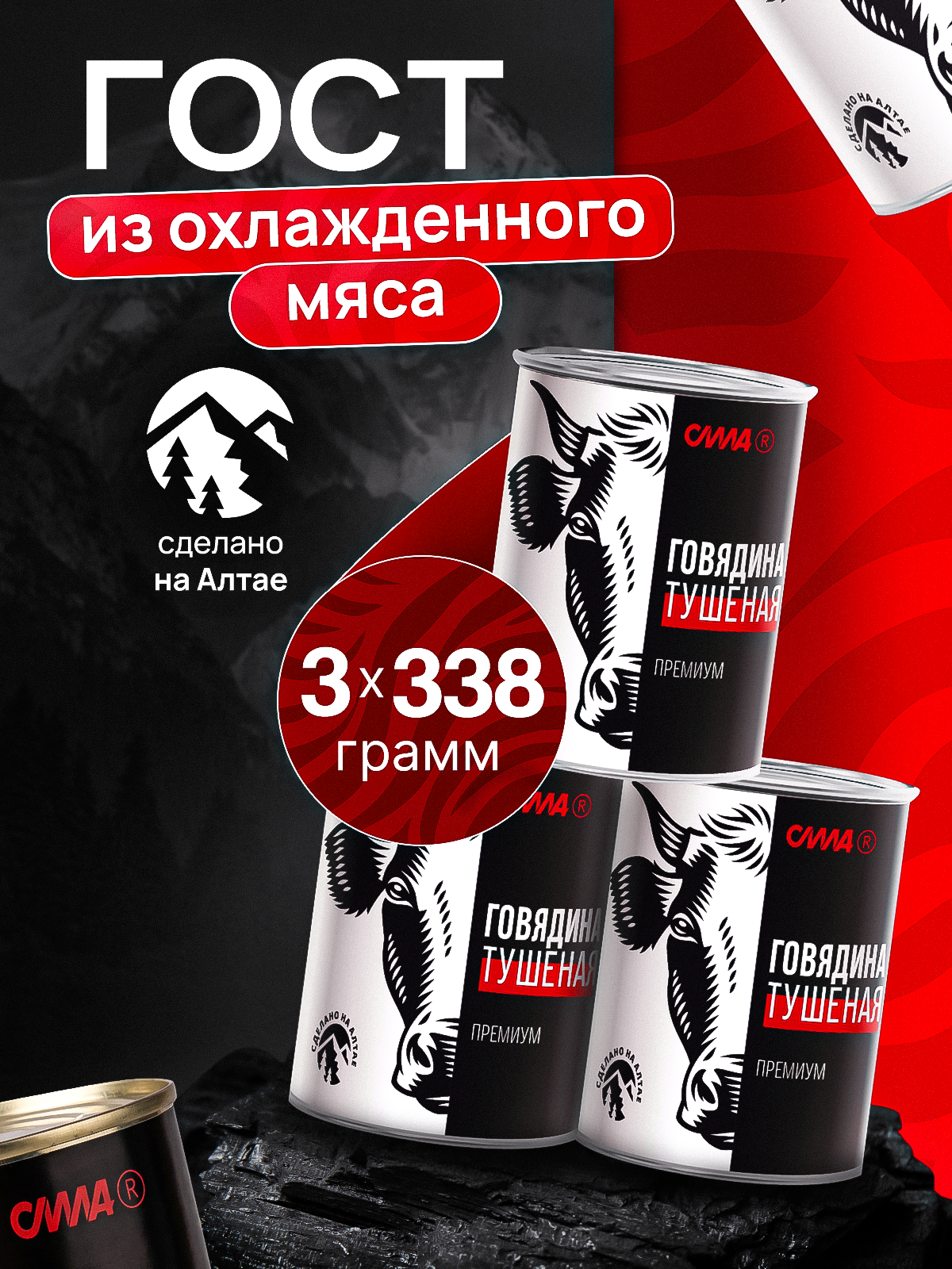 Говядина тушеная Алтайская высший сорт в собственном соку кусковая сила премиум ГОСТ 3 шт*338 г