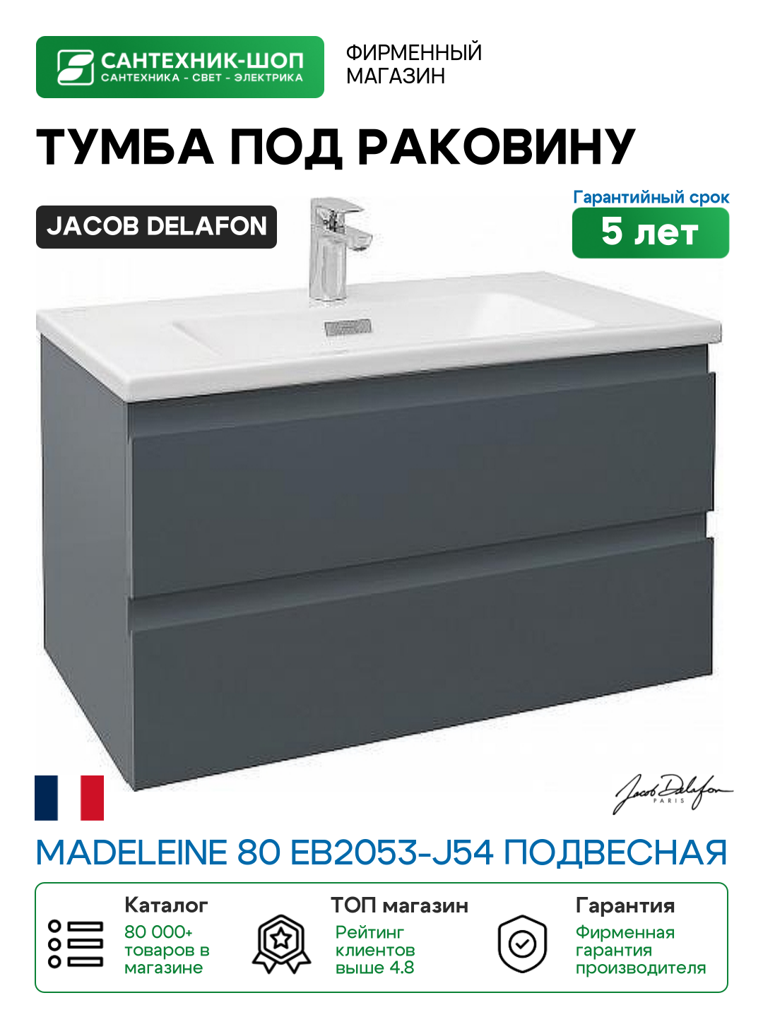 Тумба под раковину Jacob Delafon Madeleine 80 EB2053-J54 подвесная Серая матовая МДФ / ЛДСП