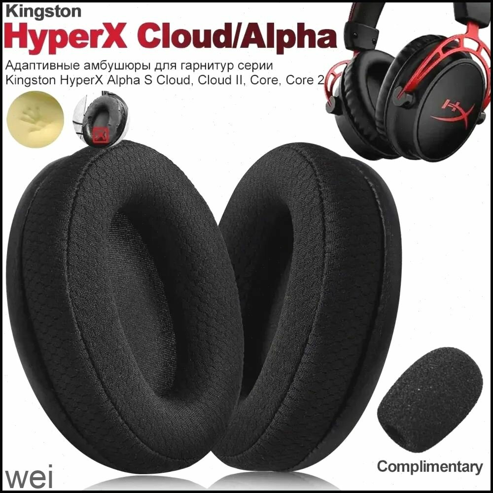 Амбушюры HyperX Alpha S Cloud, Cloud II, Core, Core 2, пенные Белковая кожа пена с памятью