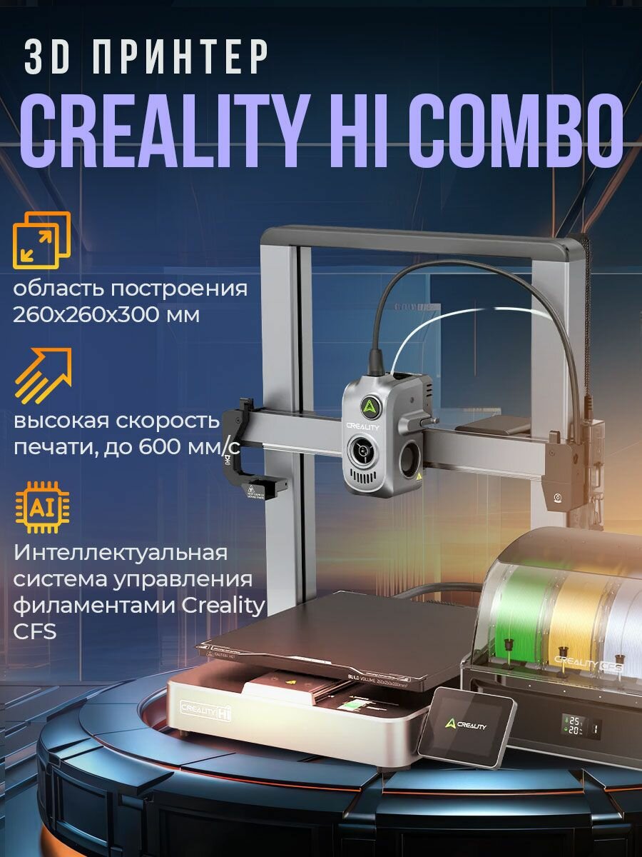3D принтер Creality Hi Combo