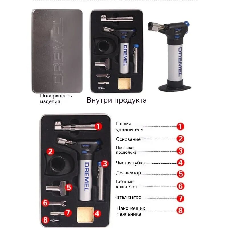 Многофункциональная газовая паяльная лампа DREMEL 2200 с набором насадок