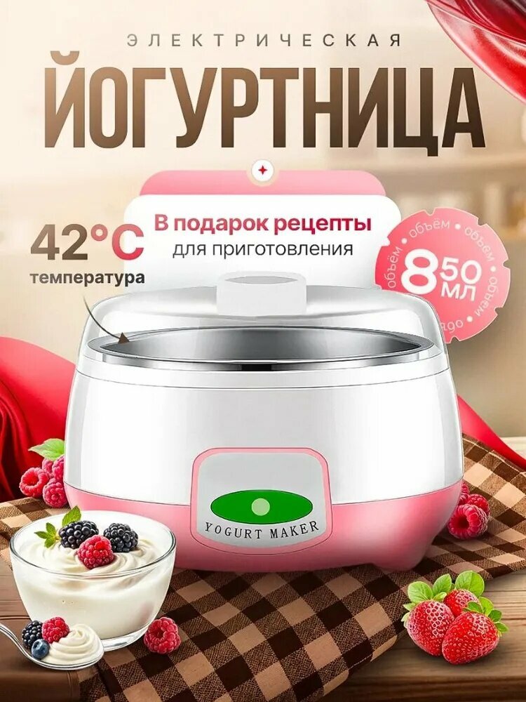 Йогуртница электрическая термостатная для дома Европейский стандарт 220V Вкладыш из нержавеющей стали