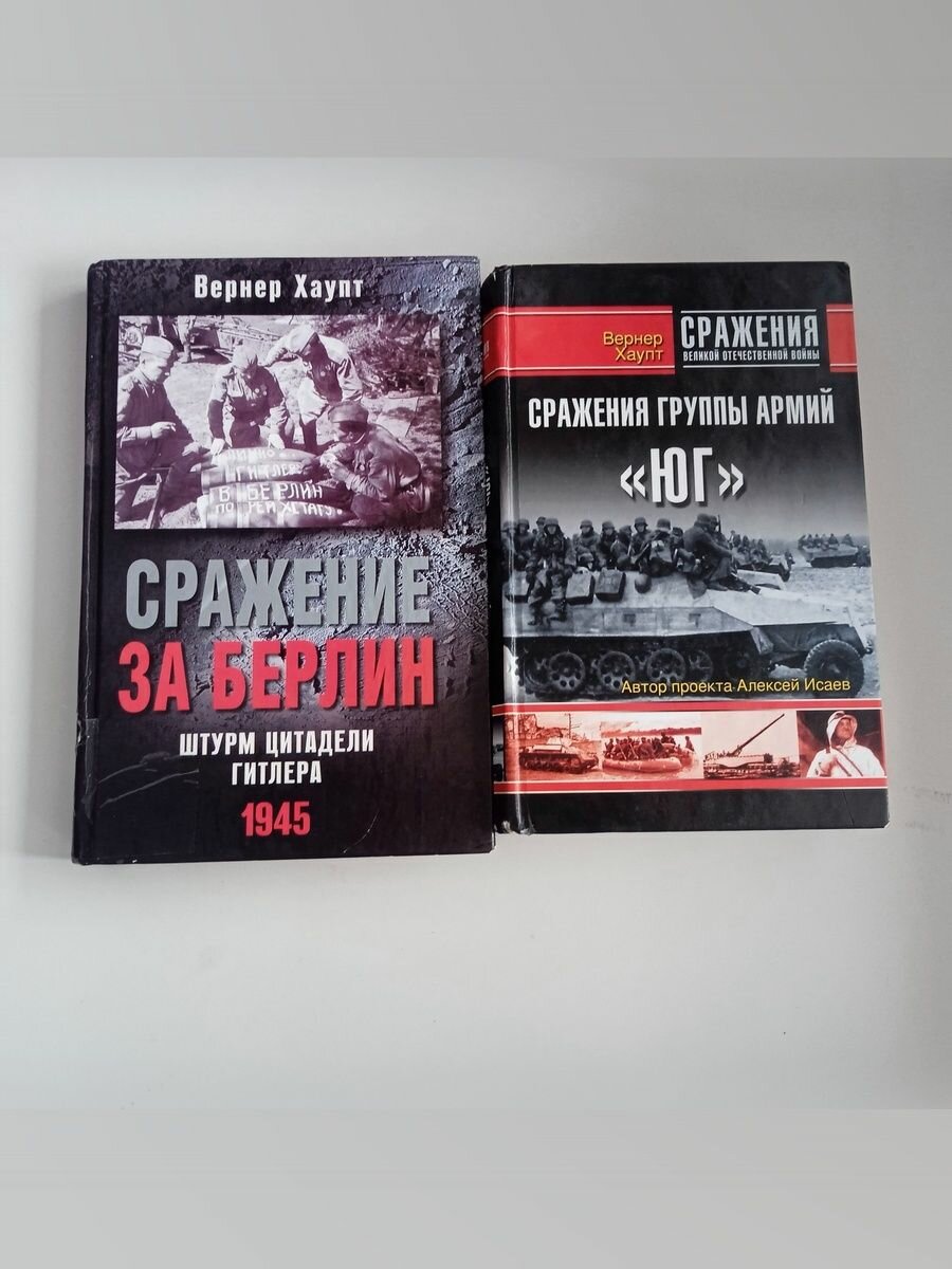 Сражение за Берлин. Штурм цитадели Гитлера. 1945. Сражения группы армий Юг