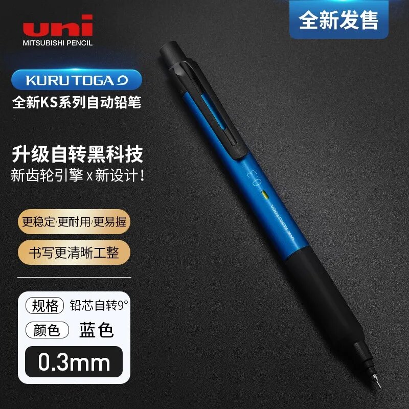 Механический карандаш Uni Kuru Toga KS, 0.3MM Blue