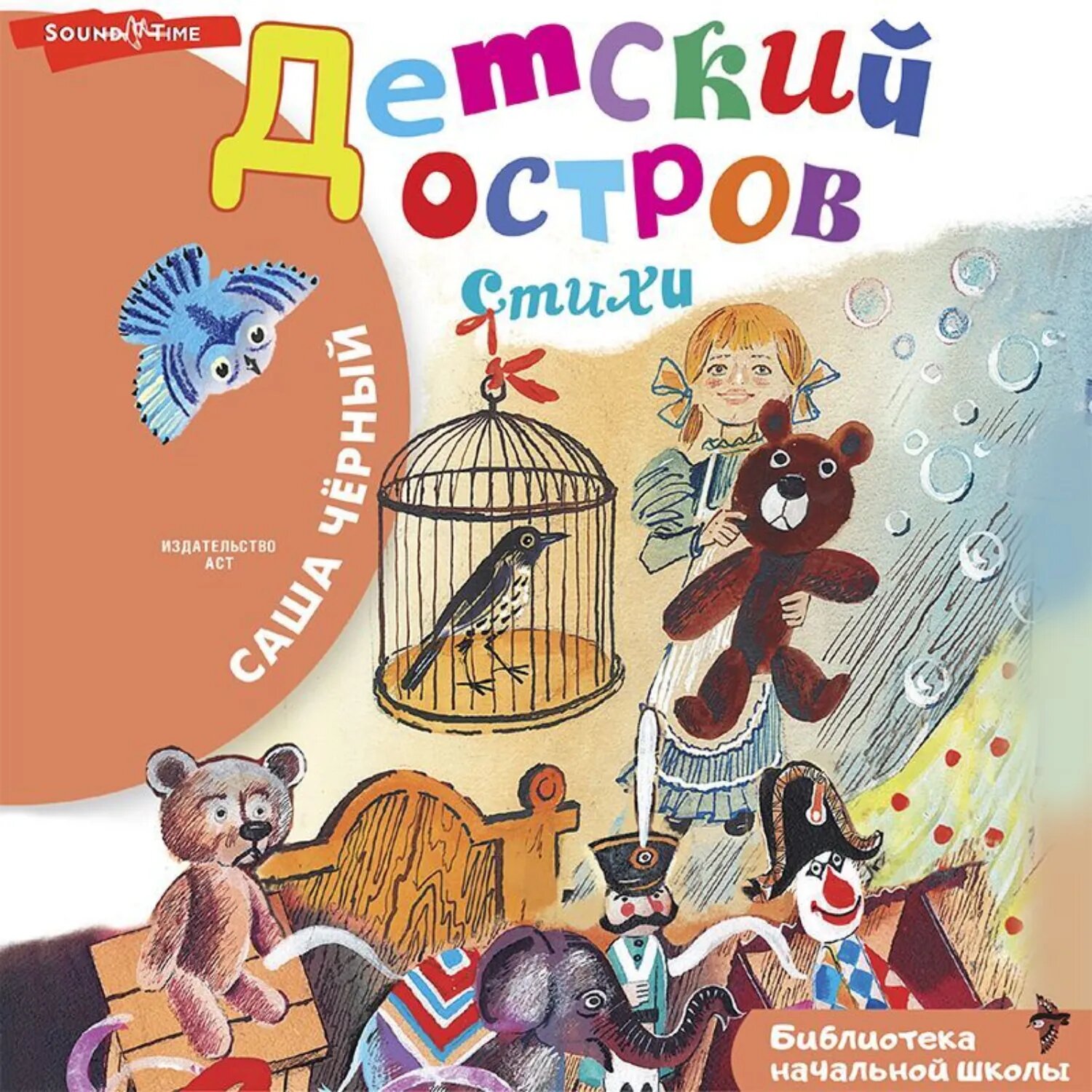 Детский остров [Аудиокнига]