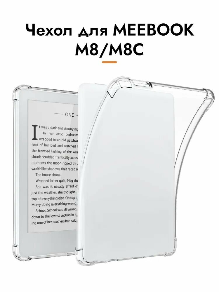 Чехол для MEEBOOK M8/M8C, Прозрачный 7.8-дюймовый защитный чехол, ударопрочный