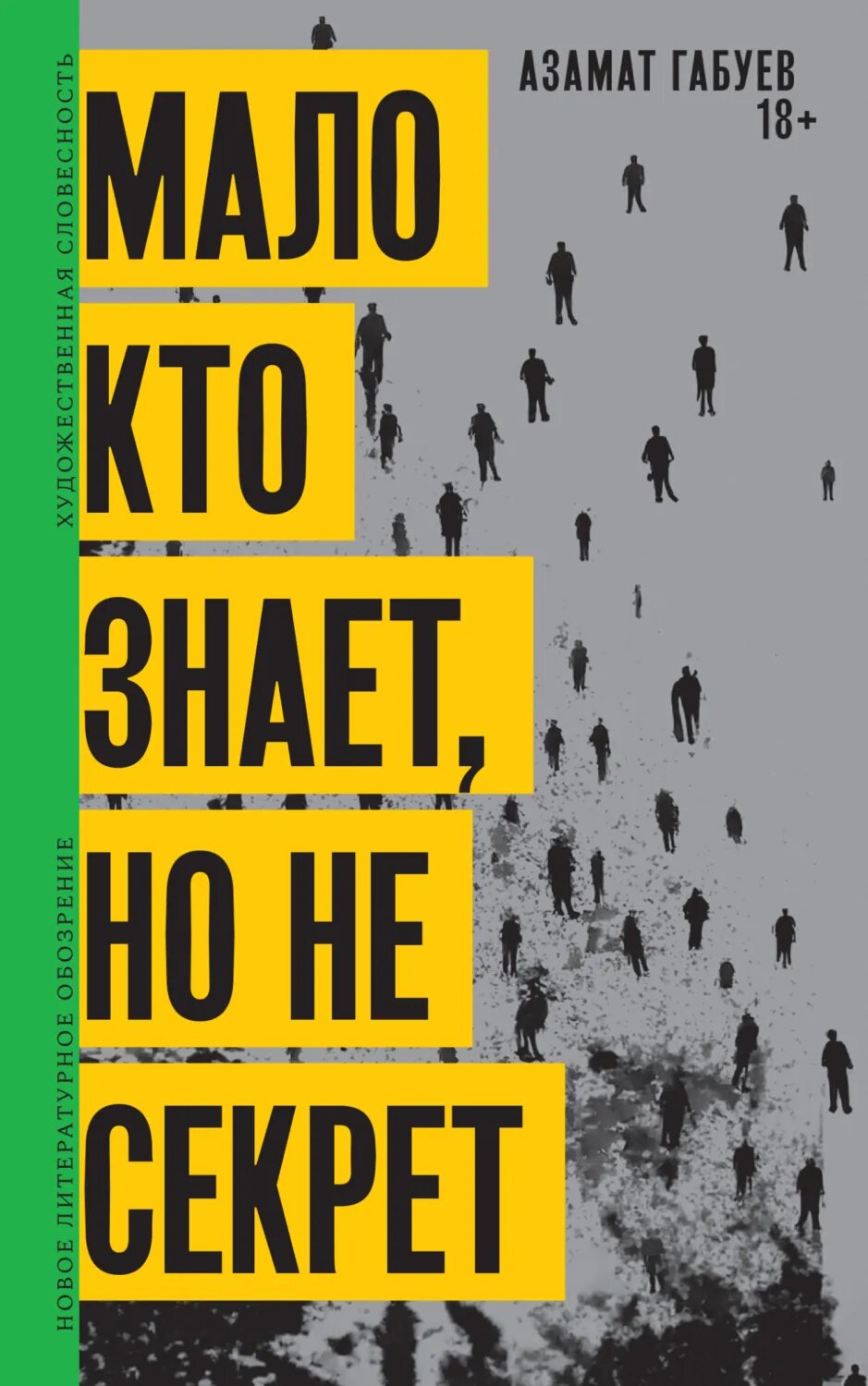 Мало кто знает, но не секрет [Цифровая книга]