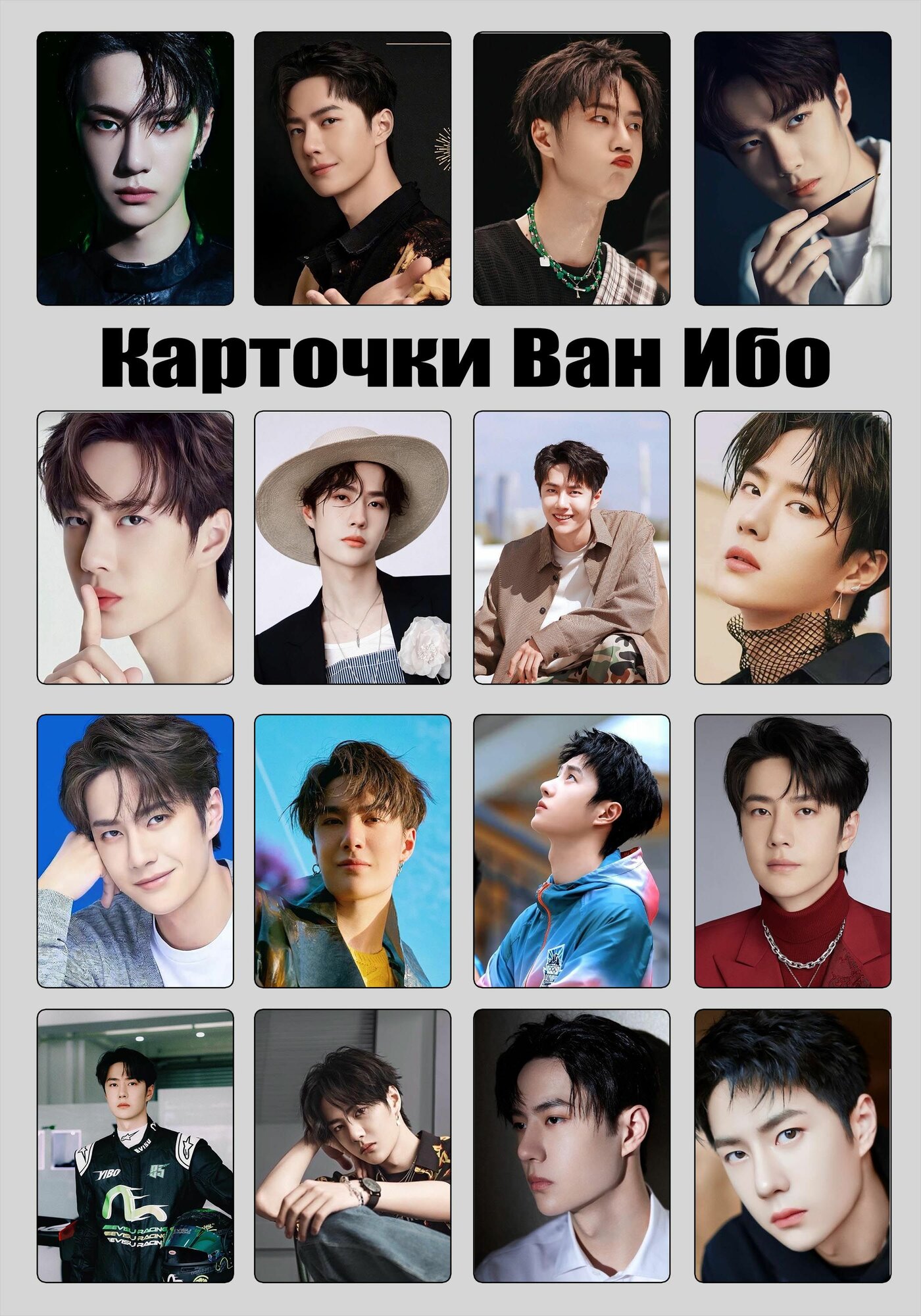 Карточки дорама Ван Ибо