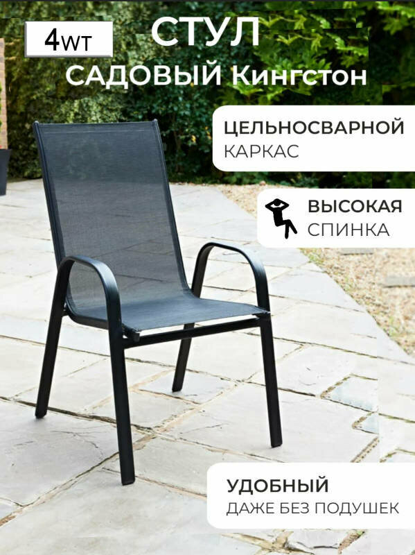 Садовые кресла , устойчивые к ультрафиолету, металл/текстиль, серые, 4шт