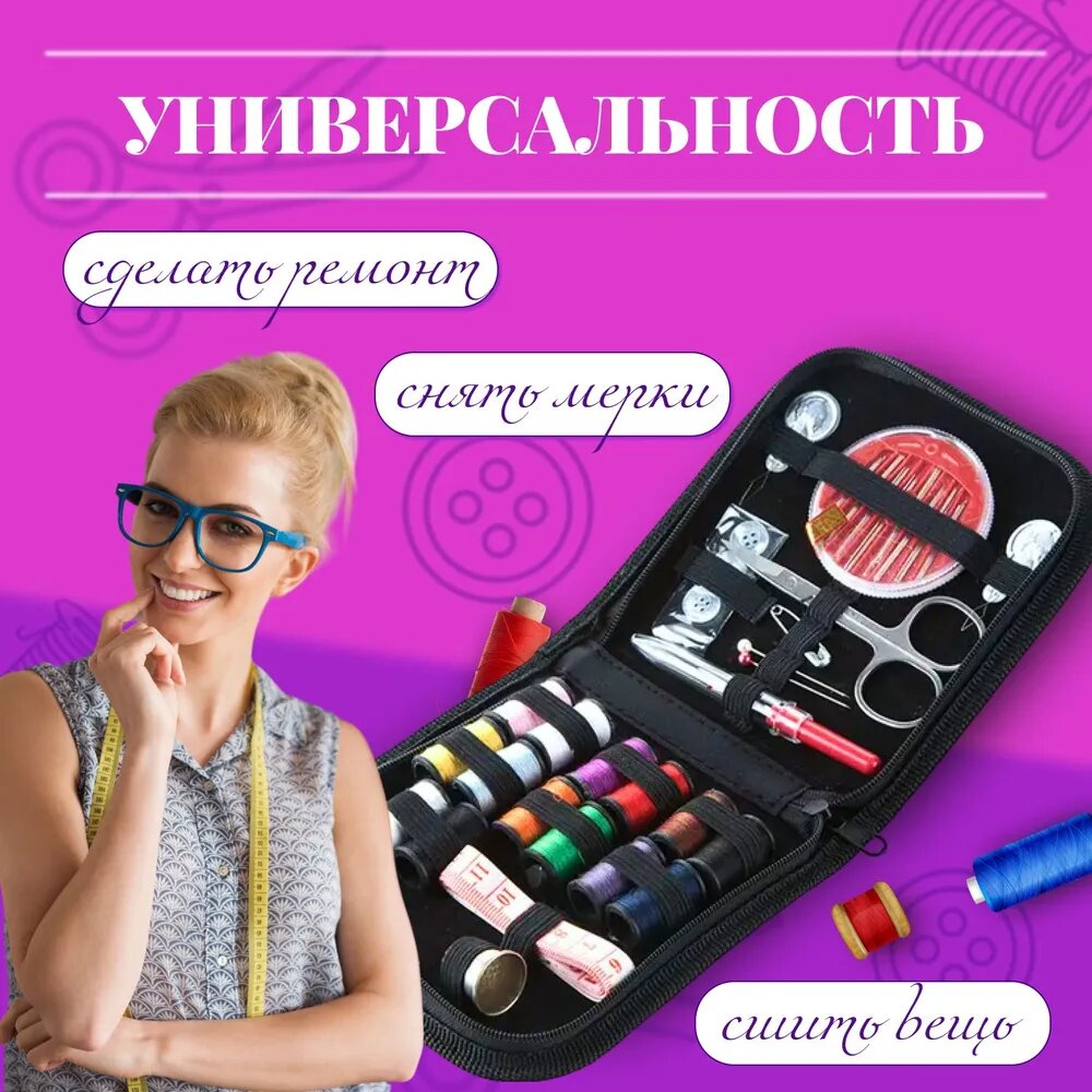 Швейный набор — фото 1