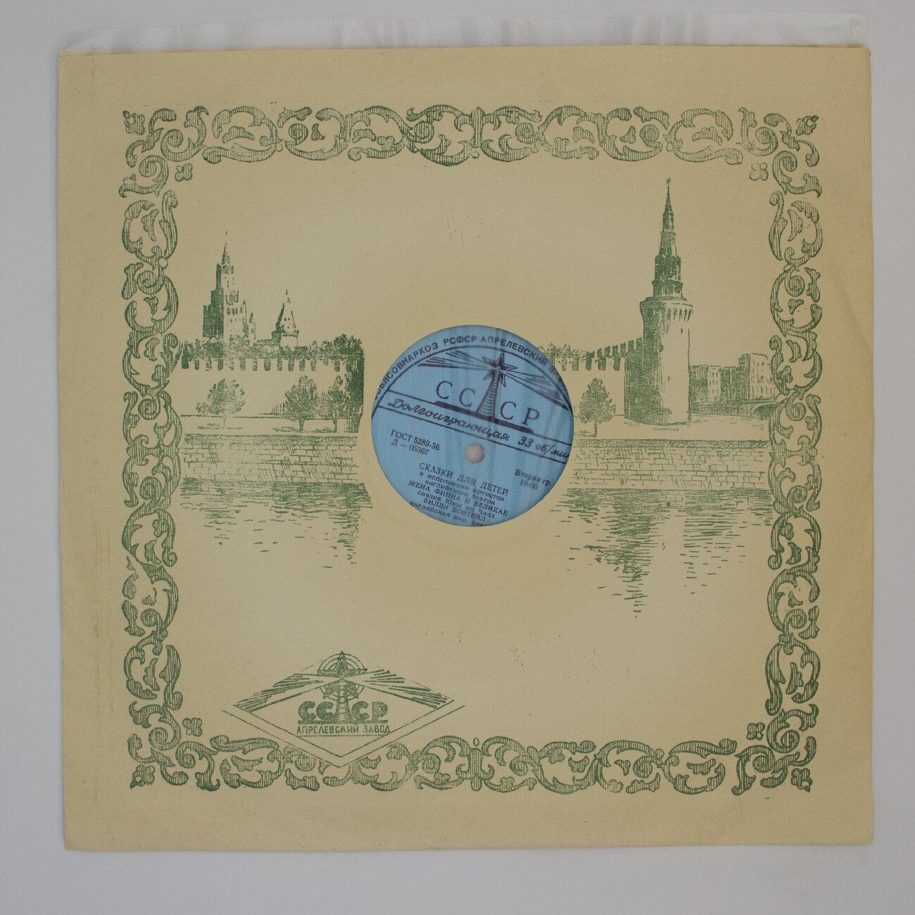 Виниловая пластинка Разные - Сказки для детей исполнении артистов английского театра