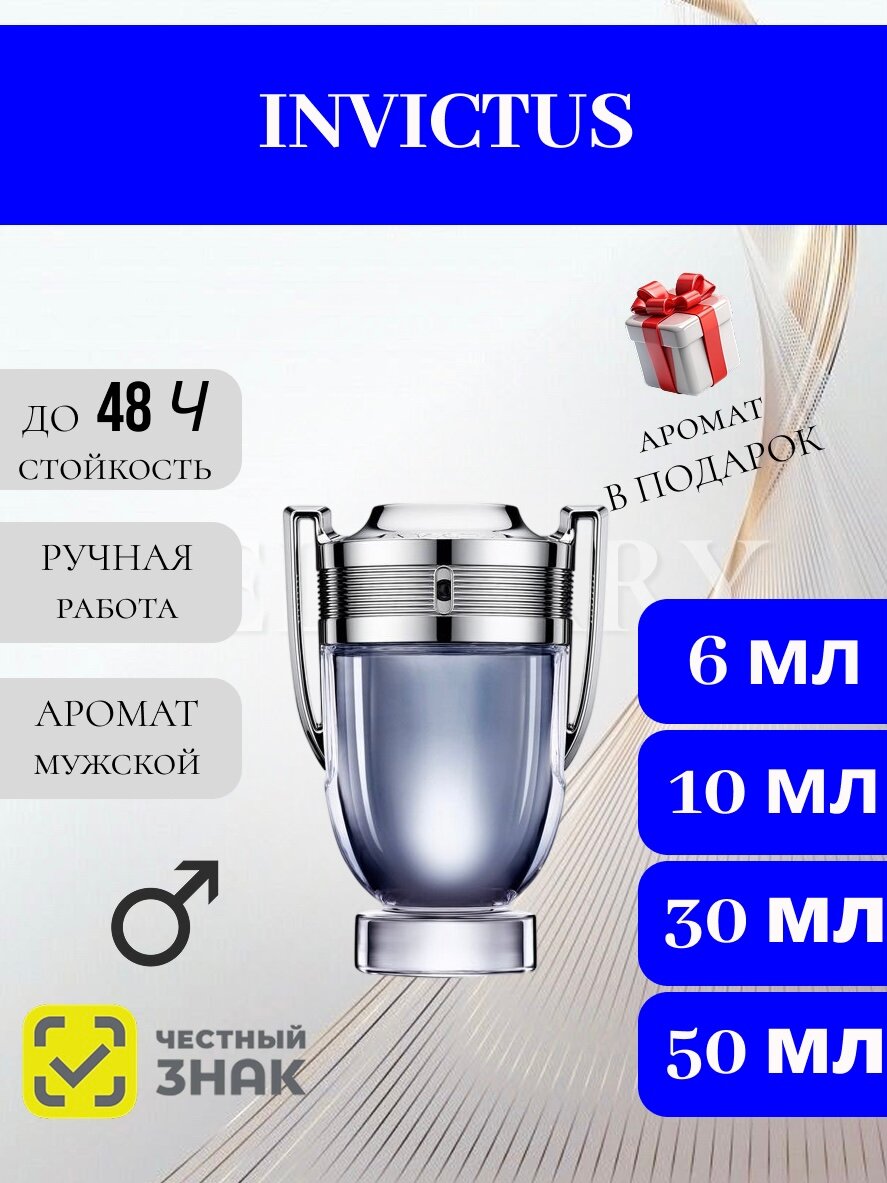 Invictus / Инвиктус духи 6 мл