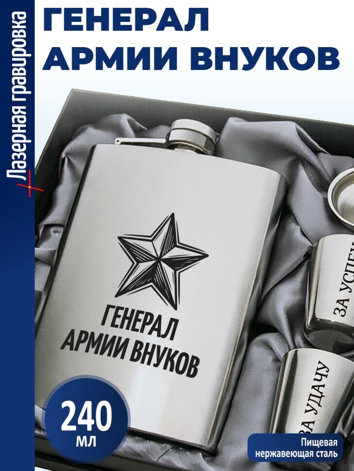 Набор "генерал армии внуков"