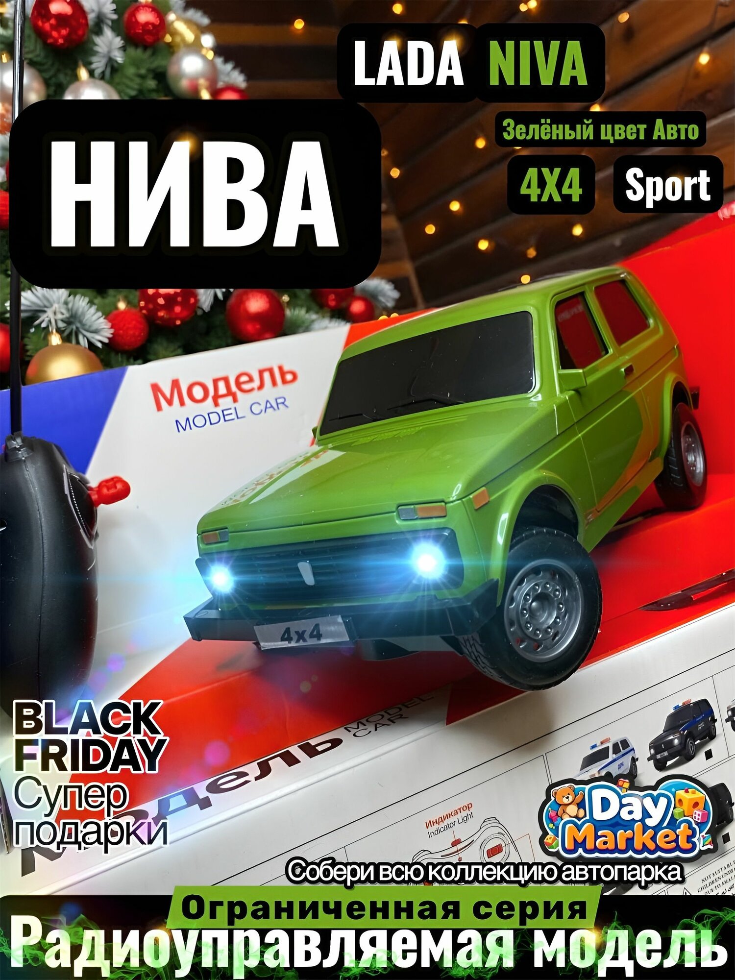 Нива 4Х4 LADA NIVA Машинка на Пульте Управления с Аккумулятором и Зарядкой в комплекте