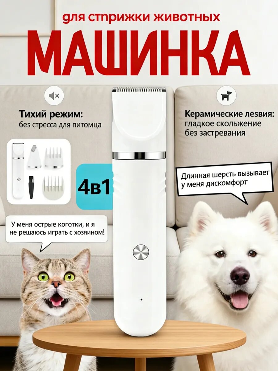 Триммер для лап и ушей кошек и собак