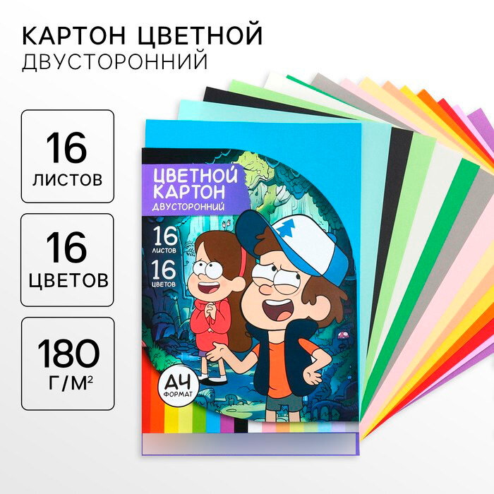 Цветной картон, А4, 16 листов, 16 цветов, немелованный, двусторонний, в папке, 180 г/м , Гравити Фолз , 1 шт.