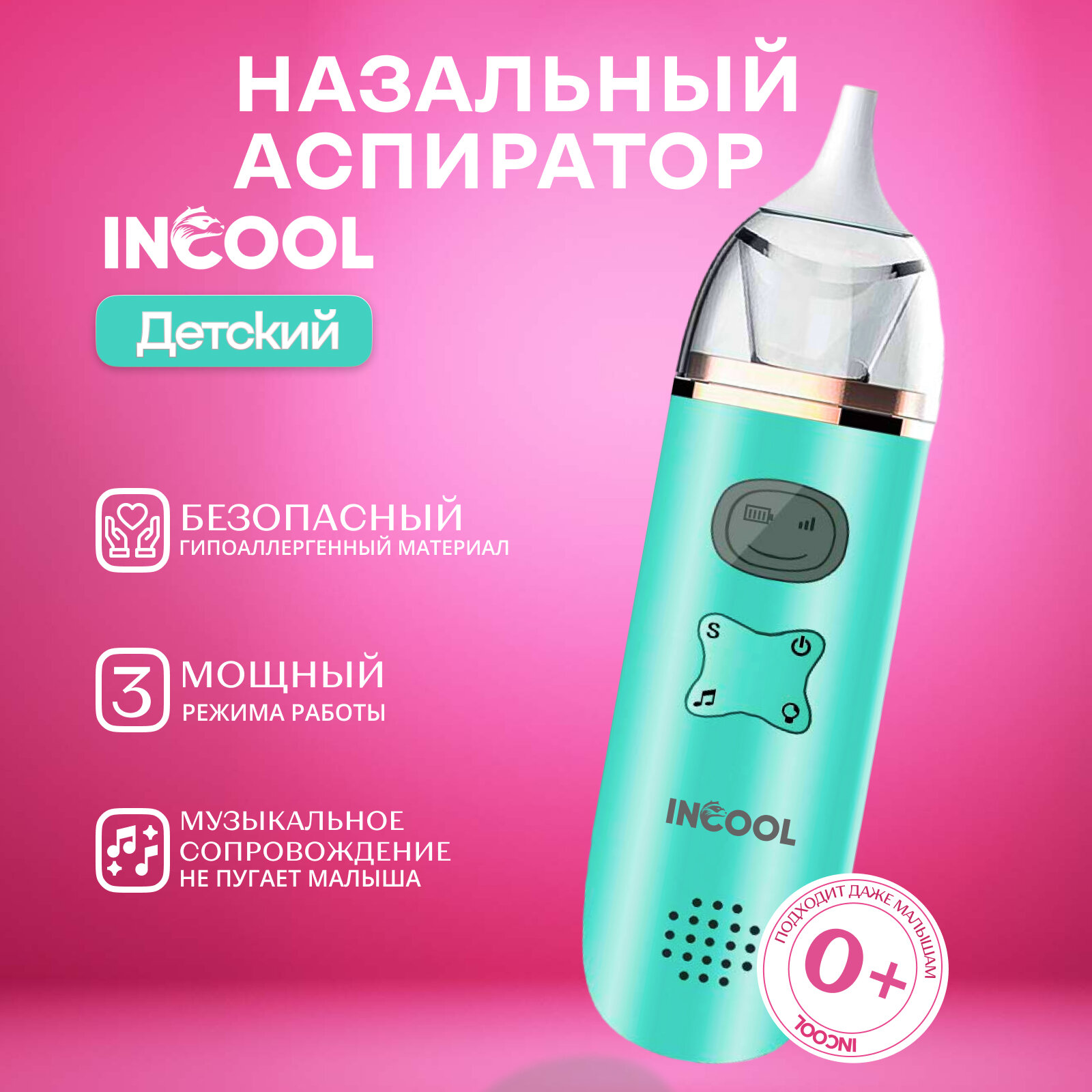 Аспиратор назальный детский для новорожденных, соплеотсос электрический для детей INCOOL