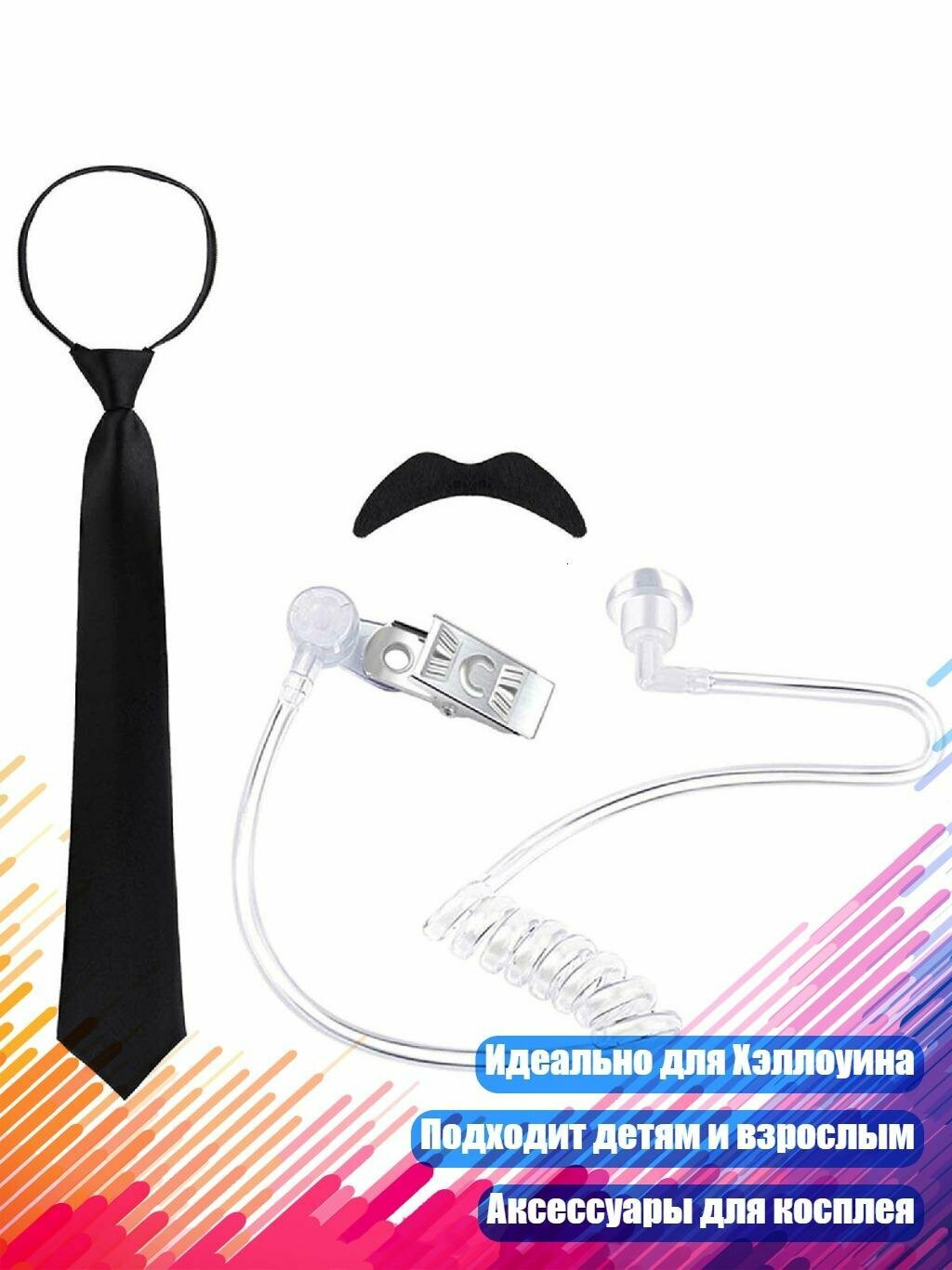 Костюм охранника для детей и взрослых с очками, наушником и галстуком, алдульт - Набор 7