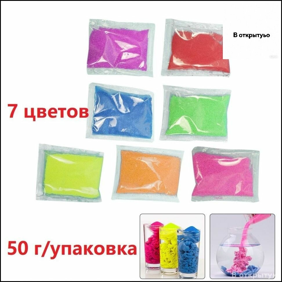 Эксклюзивный набор гидрофобного песка 7 цветов для развития логики, 10.00X8.00X0.50 см