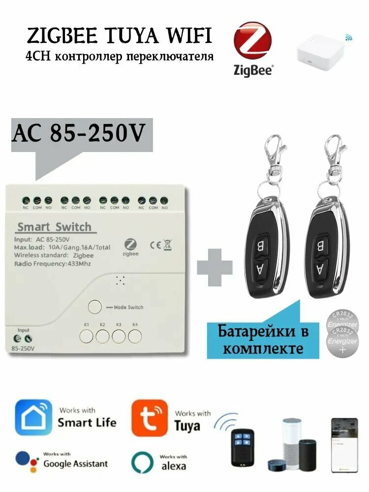TUYA Zigbee 4CH реле (85-250V, 10A) + 2 пульта ДУ умный выключатель с голосовым управлением (Google Assistant/Alexa)