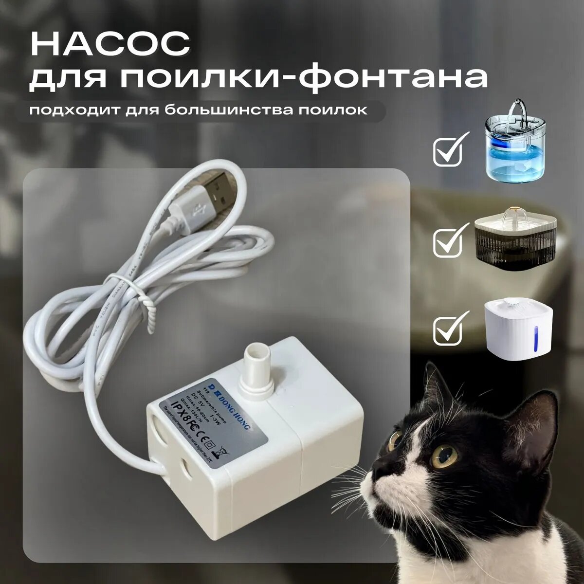 Насос водяной для фонтана поилки, сменный моторчик для автопоилки. Помпа в питьевой фонтан .