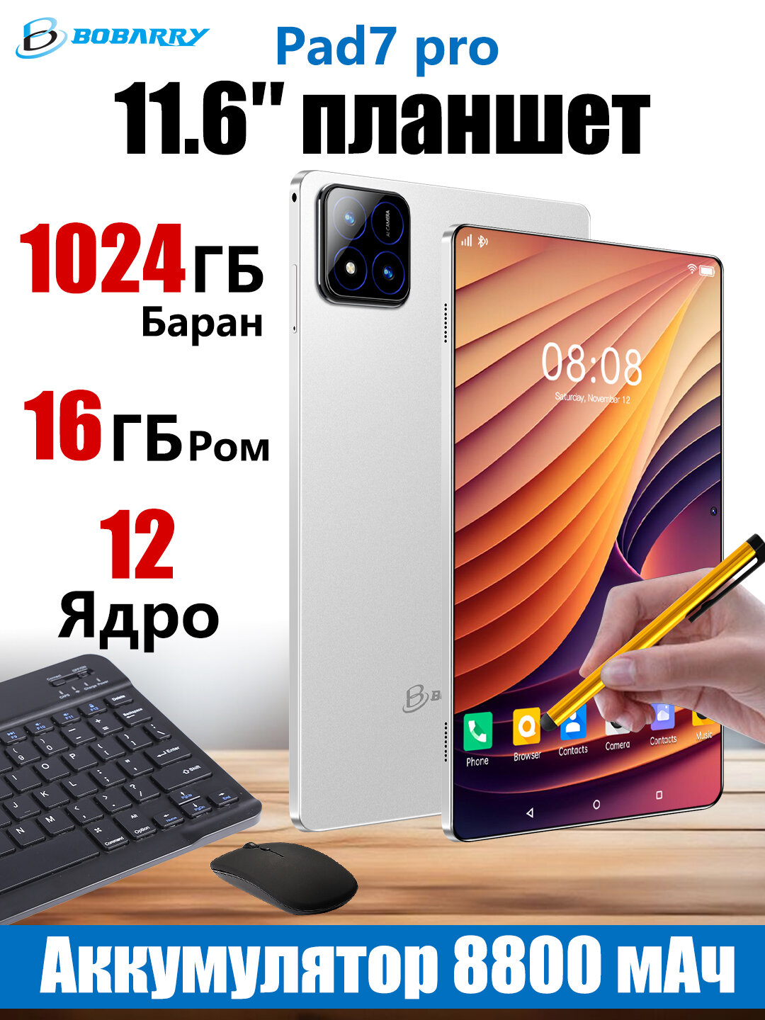 Детский планшет Pad7 Pro, Android 14, 11.6", 16GB/1TB, Beidou, GPS, Wi-Fi, Bluetooth