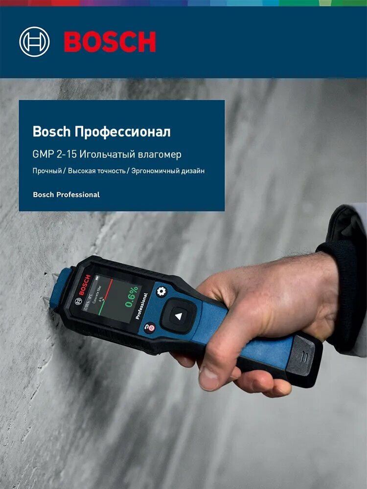 Анализатор влажности Bosch GMP2-15 с игольчатым датчиком