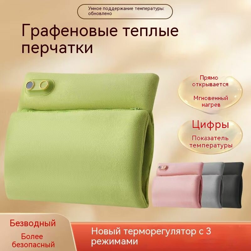 Портативная электрогрелка