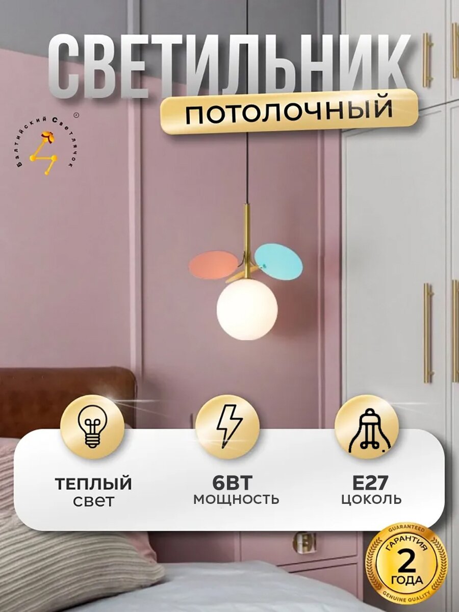 Люстра потолочная «Балтийский Светлячок» | длинная цветная лепестки | высота регулируемая E27 3000К 6Вт