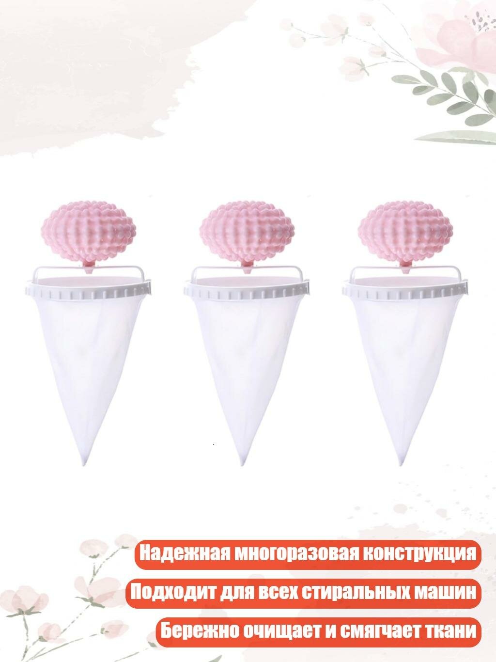 Сетка-фильтр для стиральной машины из полистирола и полиэстера, Розовый