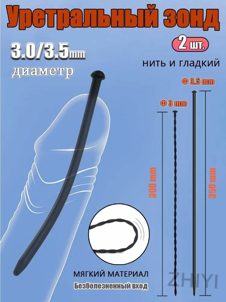 Уретральный стимулятор , расширитель для уретры, зонд БДСМ мужской, силикон18+