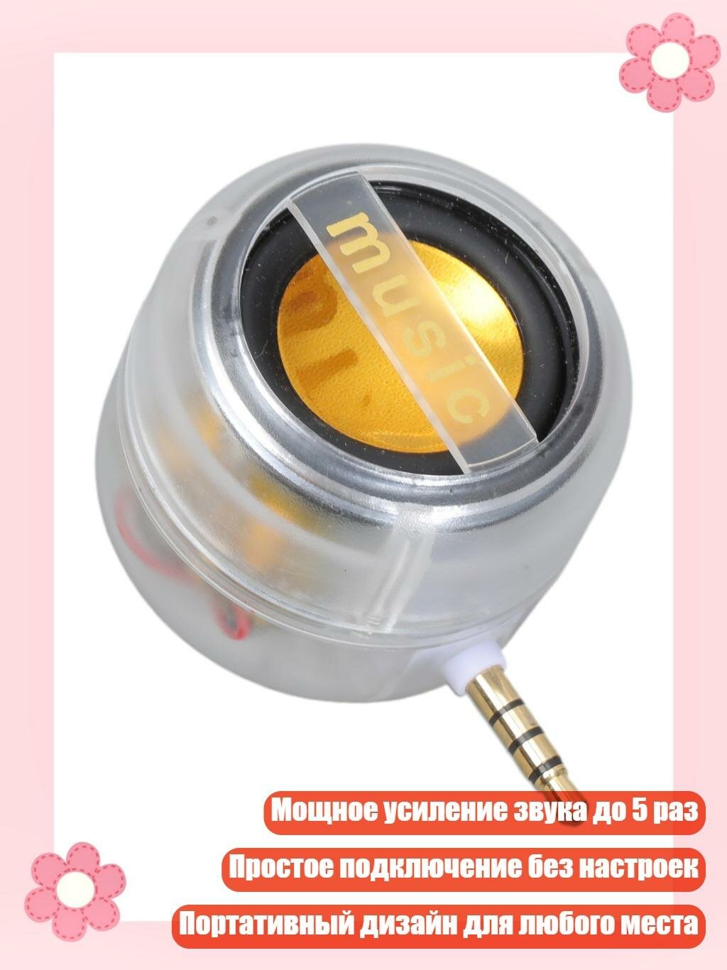 Мини-динамик 3,5 мм портативный, Белый