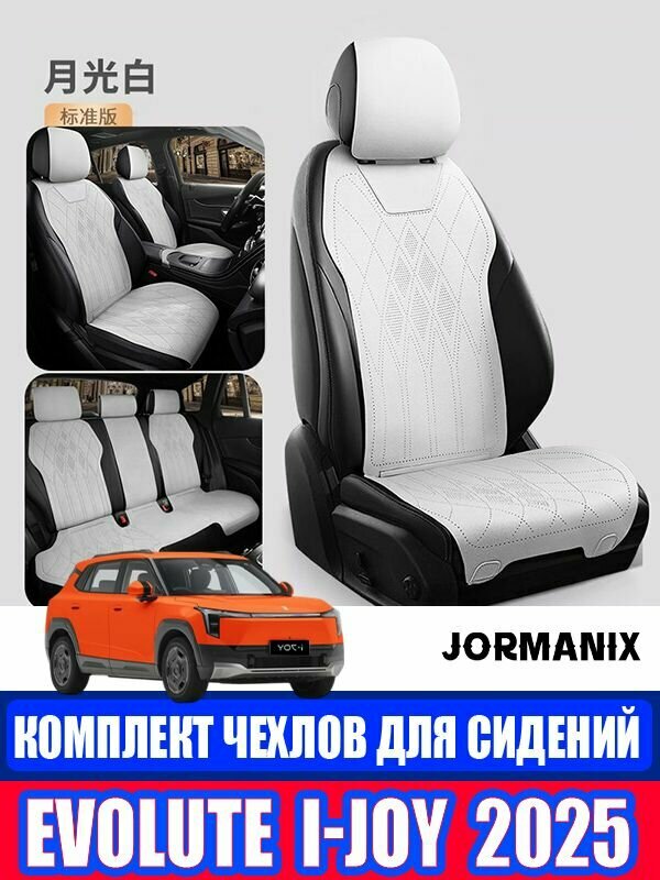 Evolute i-JOY 2025 Чехлы для сидений, Evolute i-JOY 2025 Комплект чехлов для сидений, Evolute i-JOY 2025 аксессуары