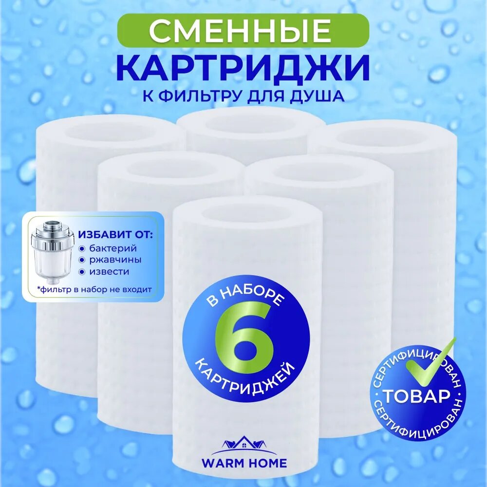 Фильтр для душа