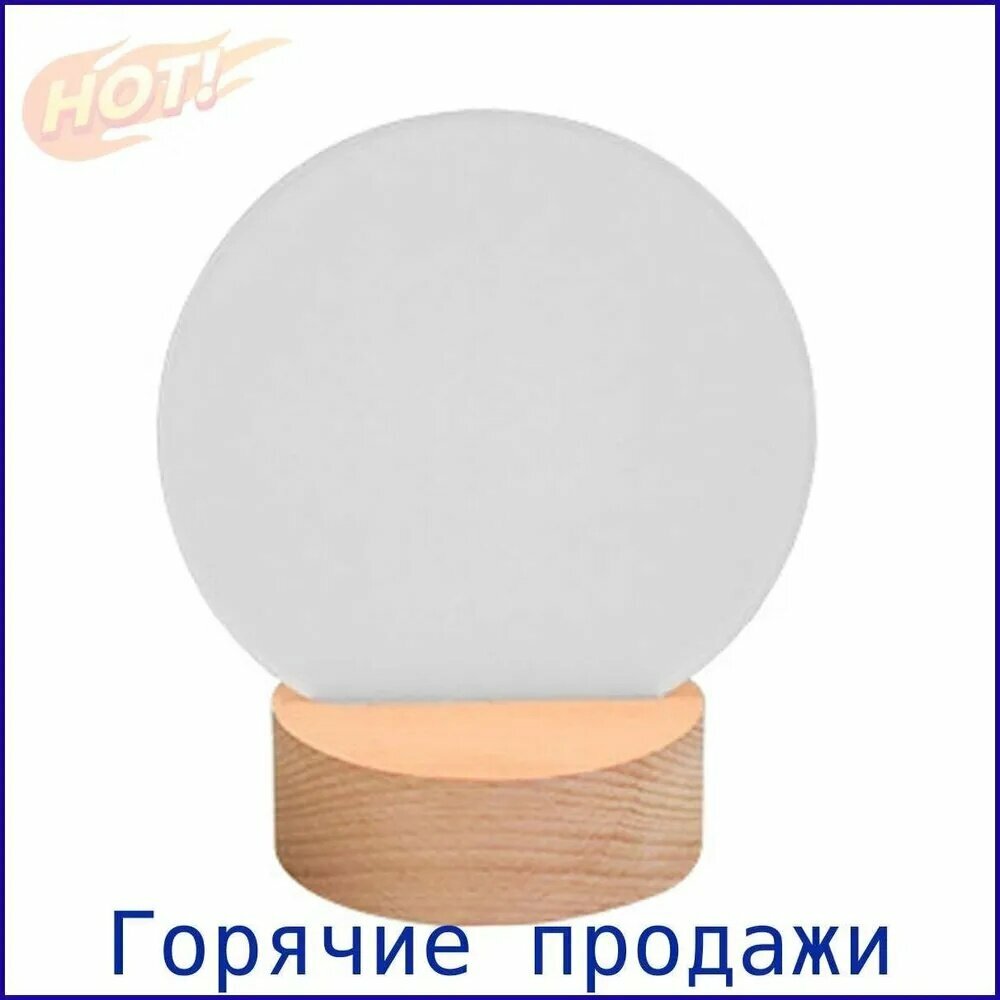 Сублимационные Светодиодные Акриловые Фоторамки Круглые Ночники