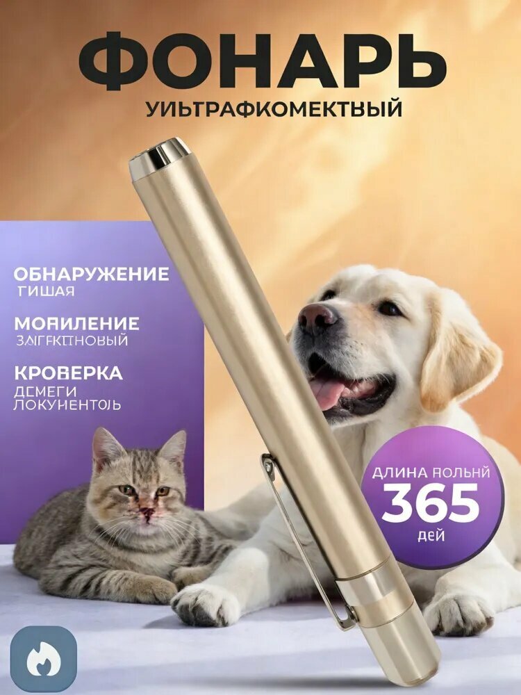 Портативная ультрафиолетовая лампа вуда для ветеринаров, ультрафиолетовый фонарик вуда для собак и кошек, детектор лишая кошек и мочи домашних животных