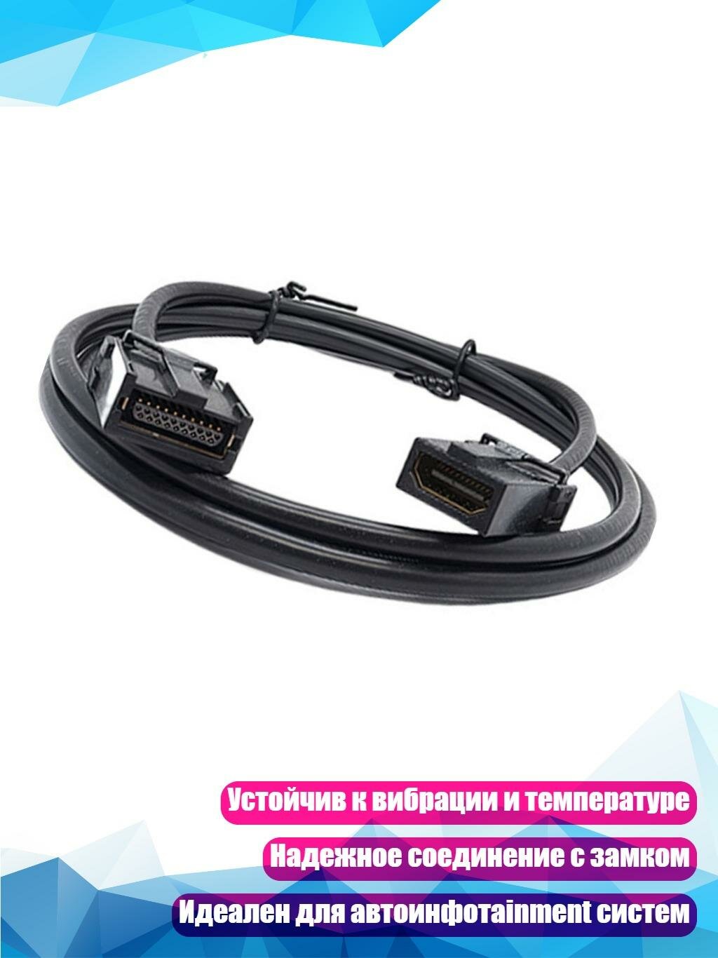 Автомобильный кабель HDMI с разъемом типа E, Женский тип привязки