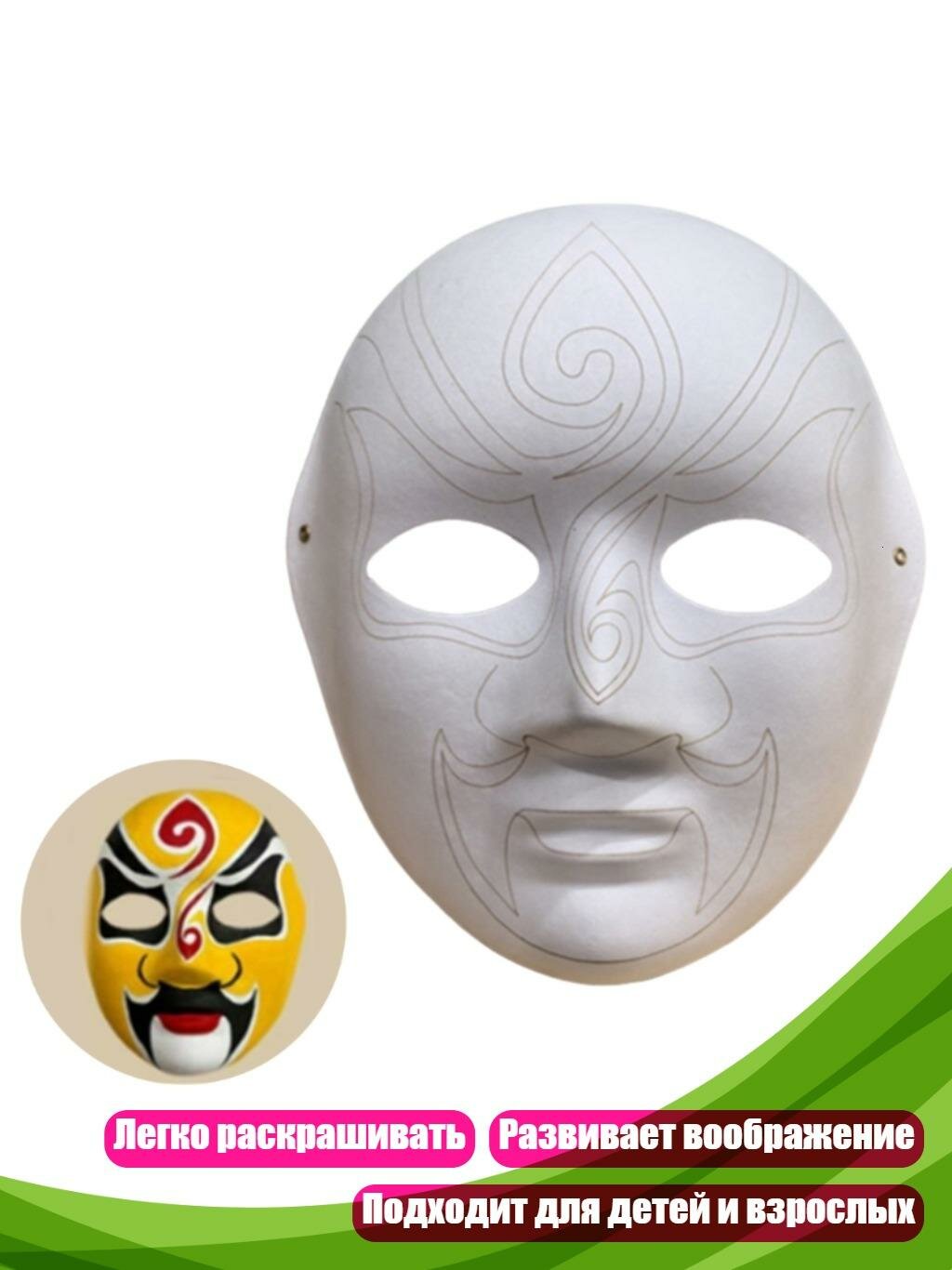 Бумажные белые маски для росписи, Ювэнь Чэнду