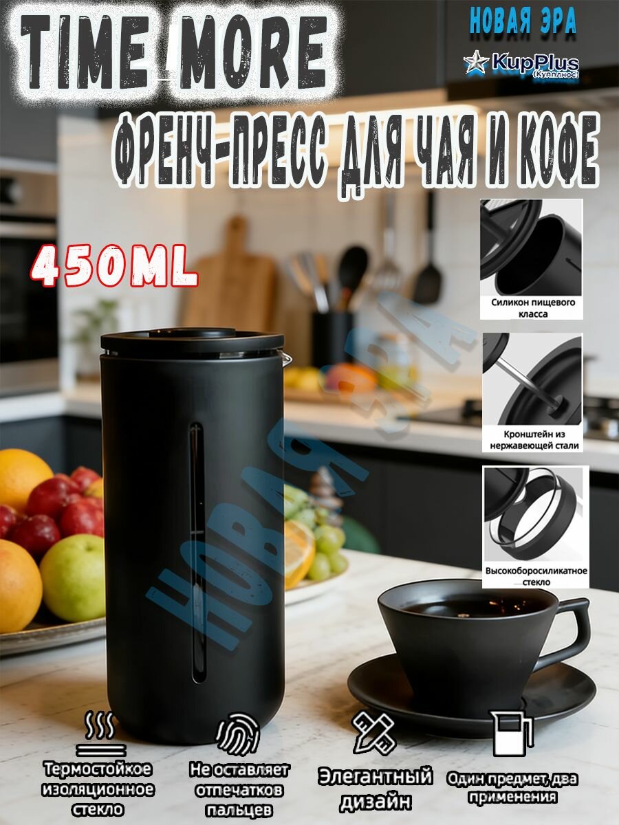 Френч-пресс для чая и кофе Timemore Small U 450 мл, чёрный - стеклянный пресс с тонким фильтром