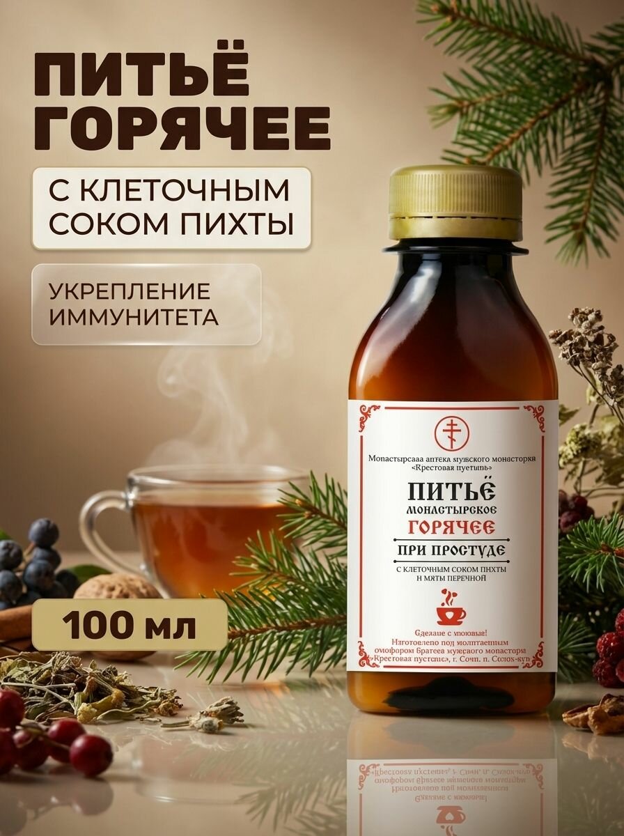 Питьё горячее при простуде с соком пихты и мятой Солох-Аул, 100 мл
