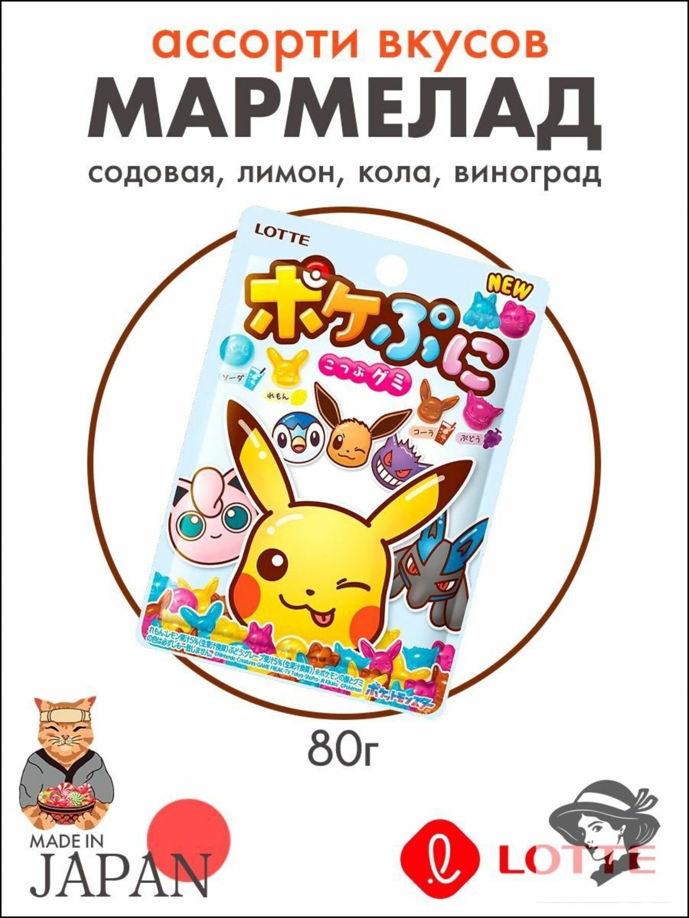 Пикачу от Lotte, бестселлер мармелада 80г