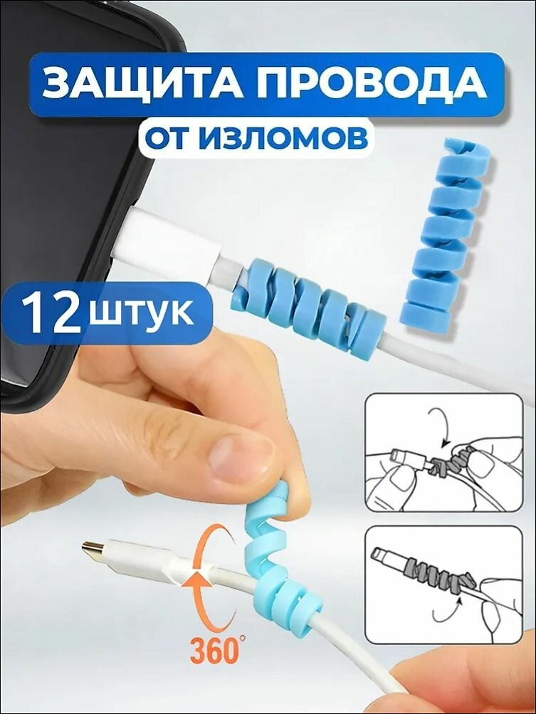 Защита для зарядки от излома на провода протектор кабеля