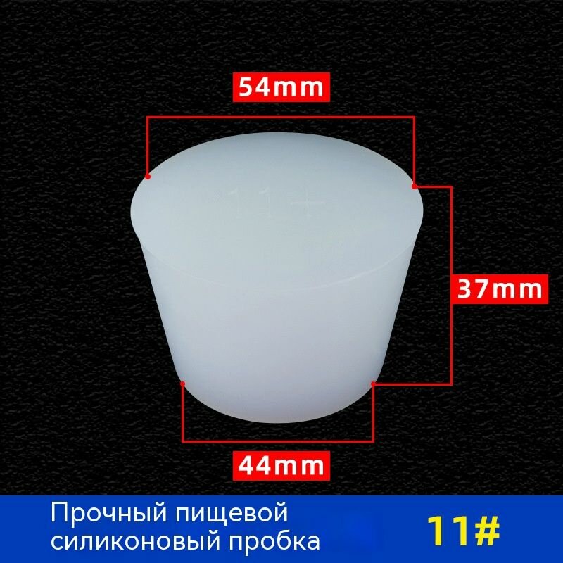 Пробка Силикон конусная №11 для гидрозатвора 1 шт