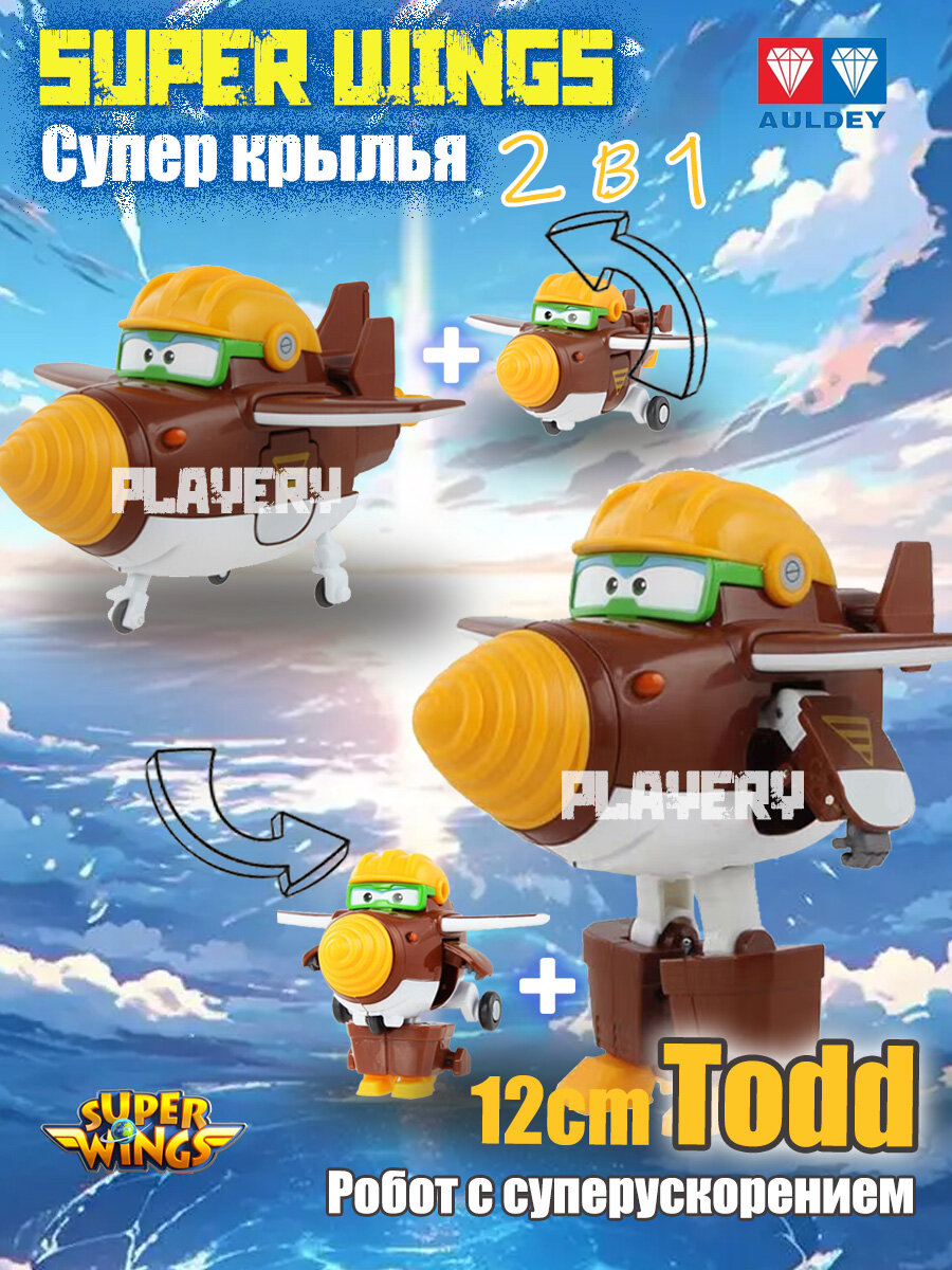 Супер Крылья, супер крылья набор, Playery, игрушки для мальчиков, Todd,2 в 1