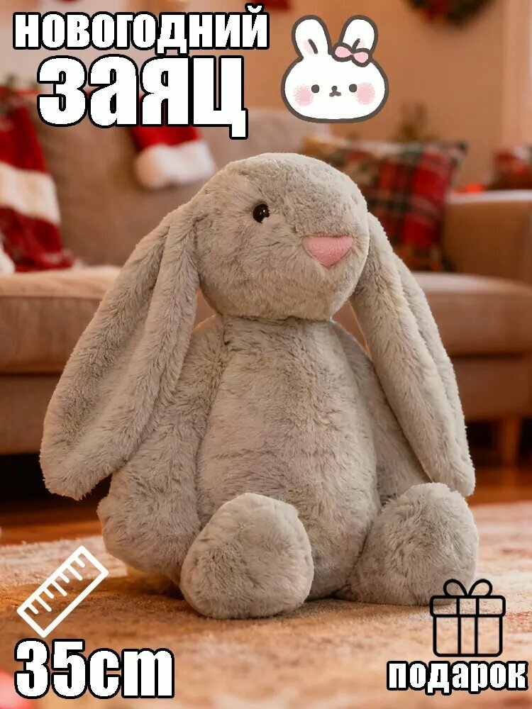 Плюшевый кролик, для новогоднего подарка, наполнитель полипропиленовый хлопок, светло-серый