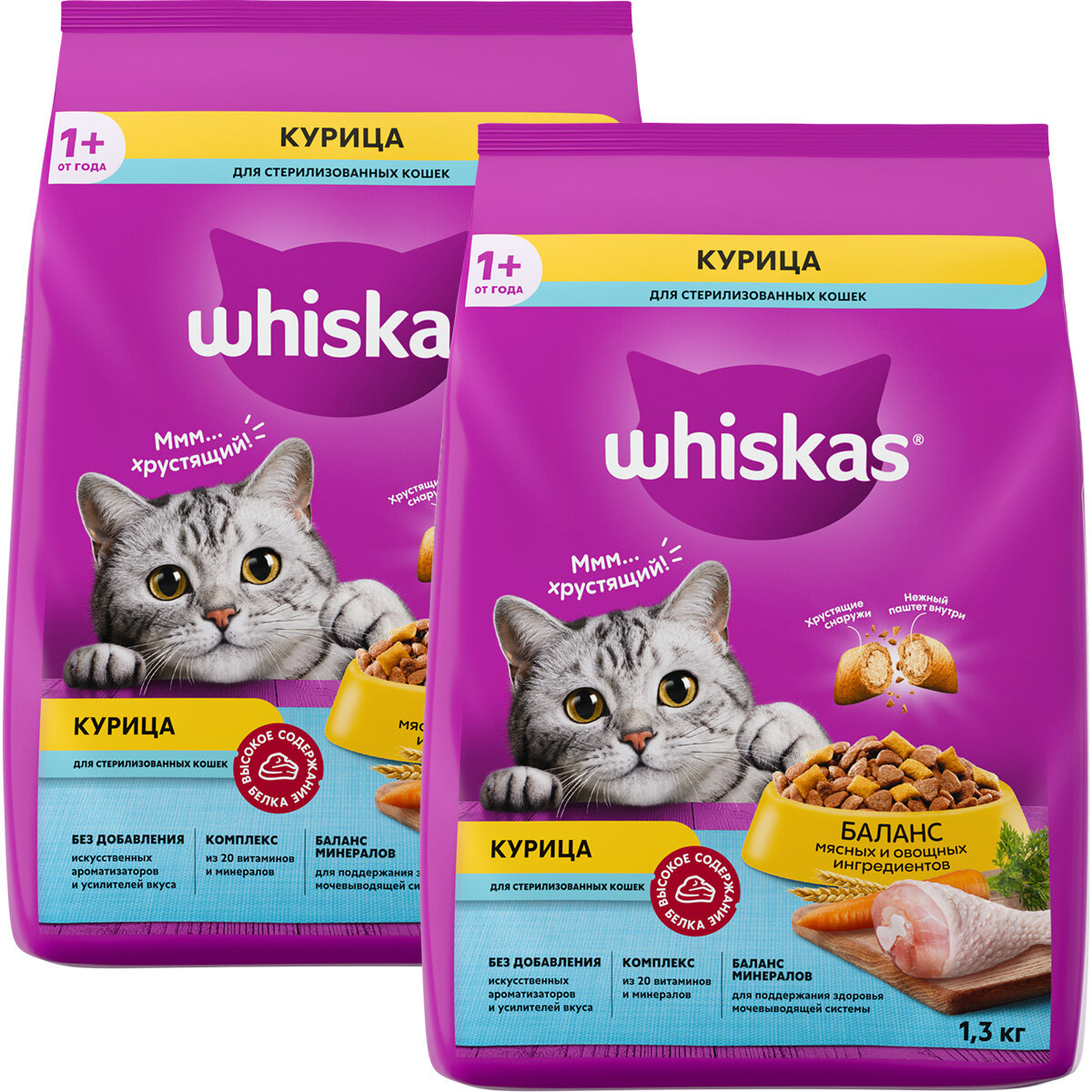 Корм сухой Whiskas для взрослых кастрированных котов и стерилизованных кошек, курица, 1,3 кг х 2 шт