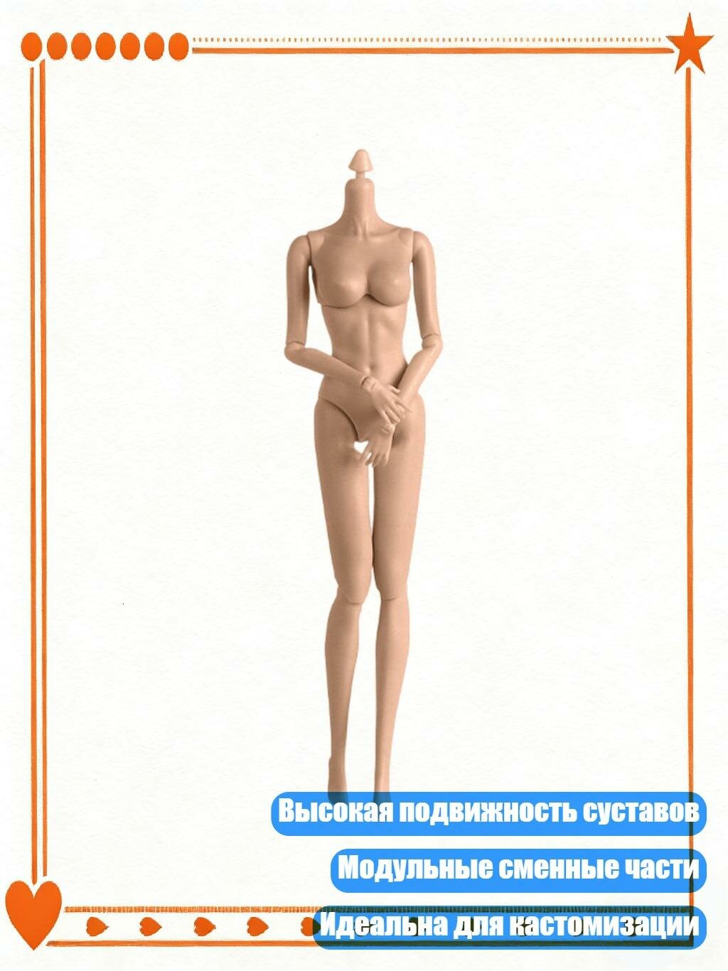 Реалистичное тело куклы с шарнирными сочленениями, 30 см, Коричневая мышца