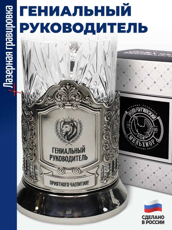 Подстаканник "Гениальный руководитель"
