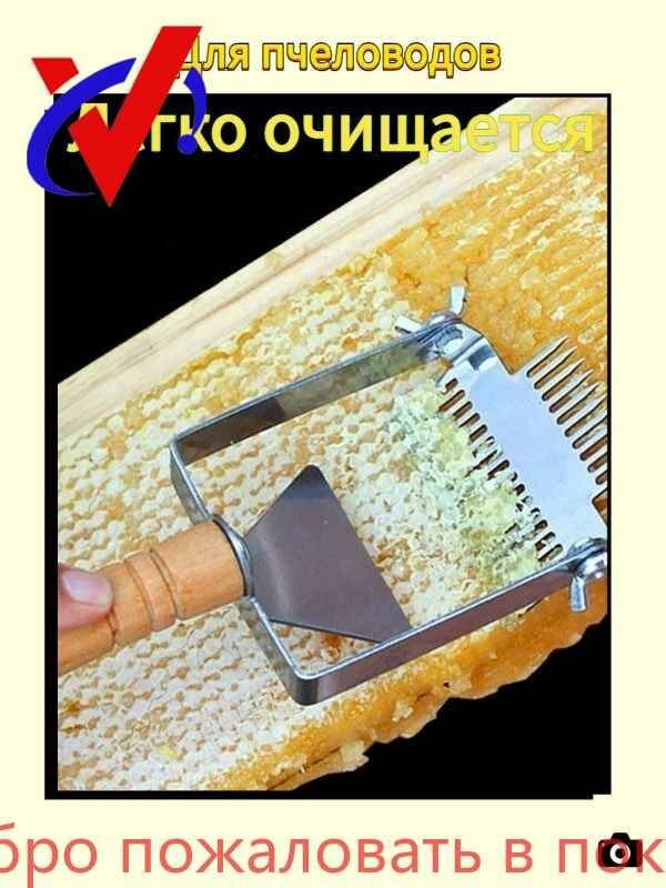 Культиватор для распечатки сот, вилка пчеловодная с пластиковой ручкой пчеловодный инструмент вилка для сот пчеловодство